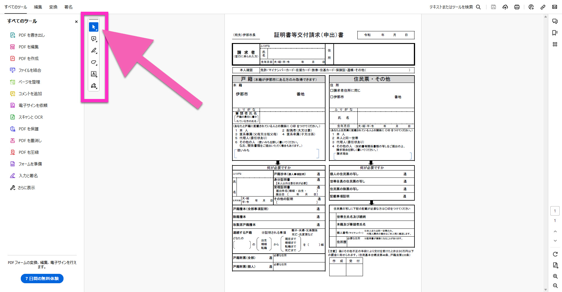 Adobe Acrobat DC（PDF）ファイルに文字を入れる方法 | いなわくTV