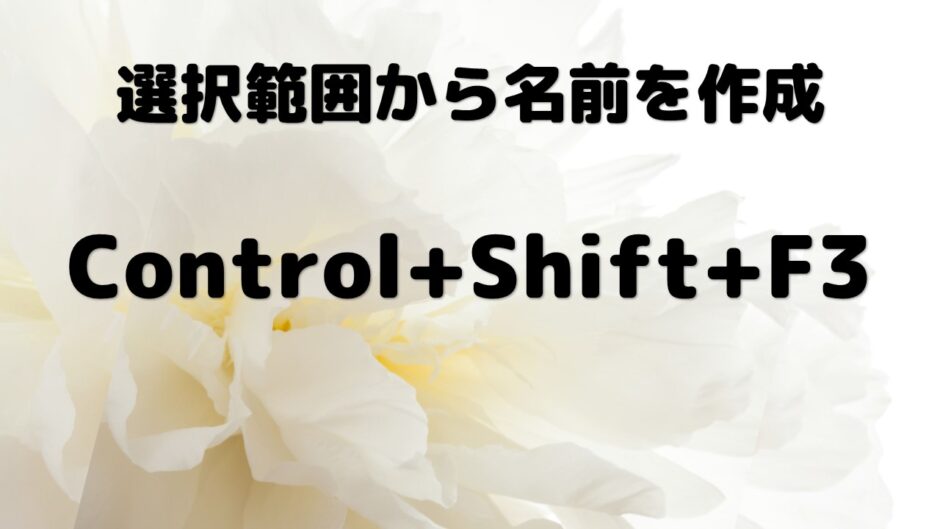 Excel仕事で使える！実践ショートカットキーを覚えよう | いなわくTV